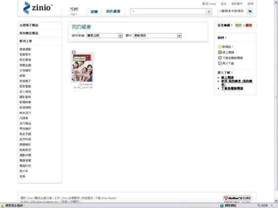 問題八：己建立帳號使用者登入操作說明