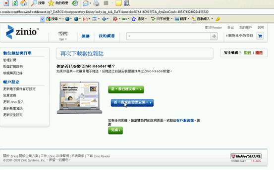 問題八：己建立帳號使用者登入操作說明